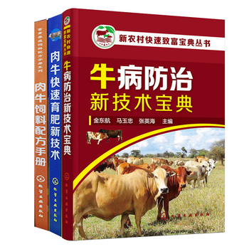 养牛技术大全书籍 养肉牛 零起点办肉牛养殖场肉牛饲料配方手 牛羊常见病诊治肉牛科学养殖饲养技术