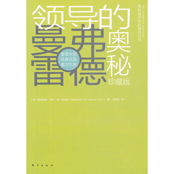 领导的奥秘【正版图书】