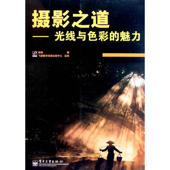 摄影之道 陈帆　著【正版书】