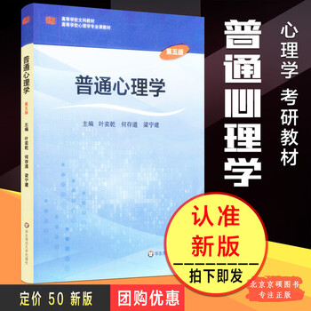 【现货速发】普通心理学  第五版 第5版  高等学校心理学专业课教材 叶奕乾  华东师范大学出版社