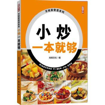小炒一本就够9787518054787