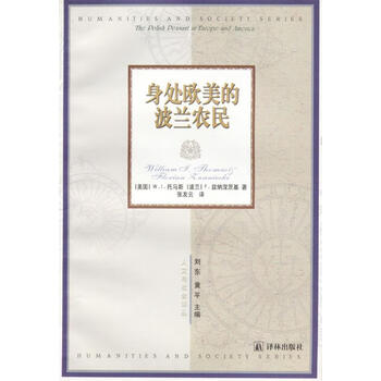 身处欧美的波兰农民【保证正版】