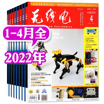 无线电杂志2022年1/2/3/4月共4本打包 青少年电子设备制作diy书籍教程期刊