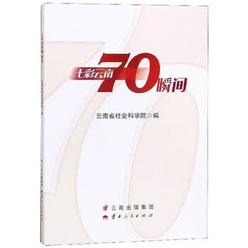 七彩云南70瞬间