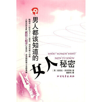 人都该知道的女人秘密