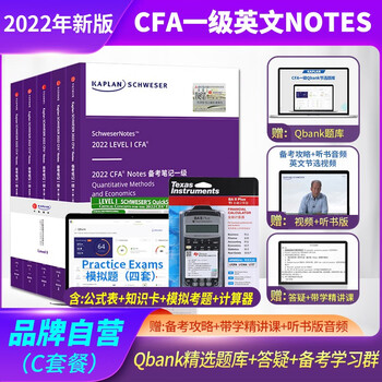 kaplan官方正版2022新版CFA一级notes英文教材 模拟题+计算器+题库+备考视频+公式表