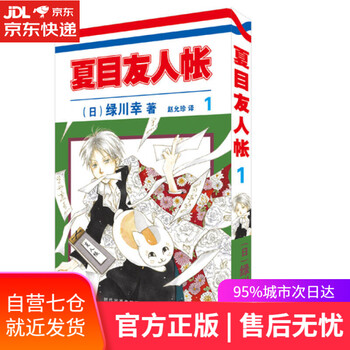 【正版图书】夏目友人帐1