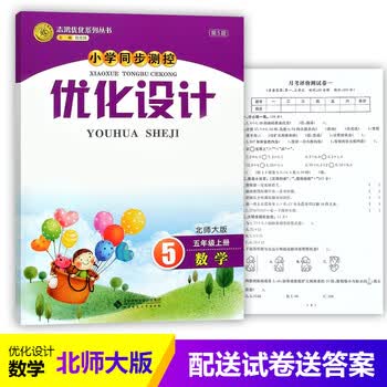 2021北师大版小学同步测控优化设计数学五年级上册练习题课堂练习(含答案及试卷)BS小学5五年级上册 数学