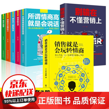 全套7册 做销售就是要会玩转情商 别输在不懂营销上 销售心理学 销售类书籍 看的懂学得会的销售实战宝典