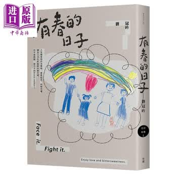 有春的日子 港台原版 刘冠吟 有鹿文化 散文