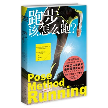 跑步,该怎么跑 尼可拉斯罗曼诺夫, 约翰罗伯逊, 徐国峰 新星出版社 9787513311427