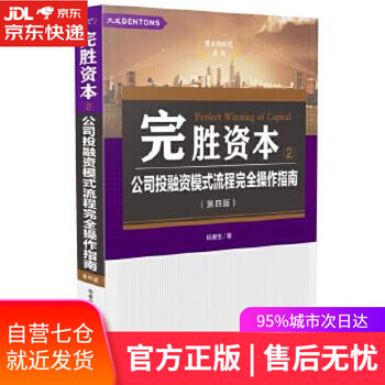 【正版图书】完胜资本2 杨春宝 中国法制出版社