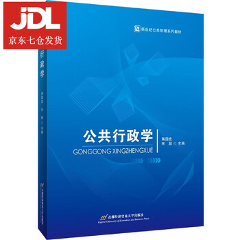 公共行政学  9787563831739