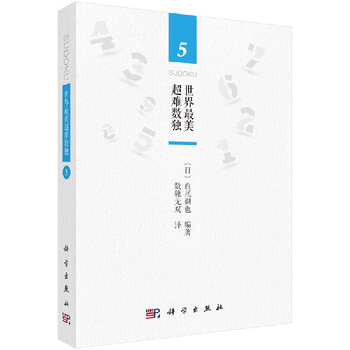 世界美超难数独5