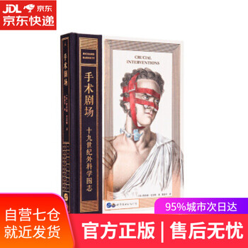【正版图书】手术剧场：十九世纪外科学图志 理查德·巴奈特,黎湛平 世界图书出版广东有限公司