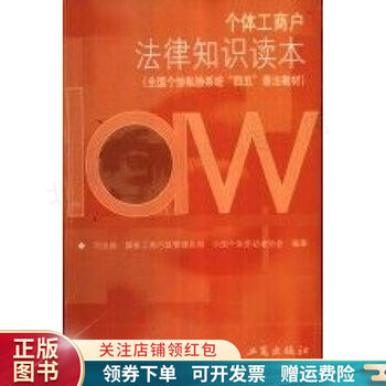 个体工商户法律知识读本 司法部