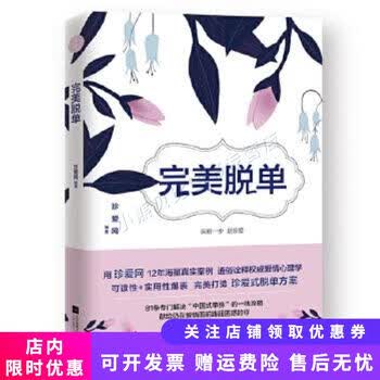 完美脱单