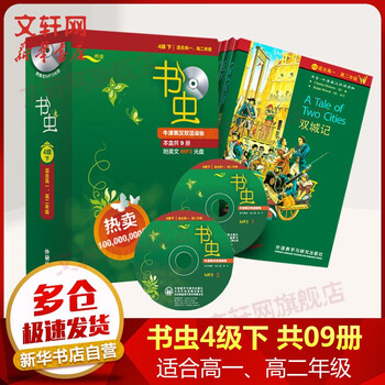【多品可选】书虫系列 牛津英汉双语读物 附光盘 小学-大学可选 书虫4级四级下 共9册 定价77 高一高二