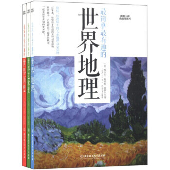  跟着大师去旅行（函套书共3册）
