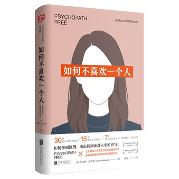 如何不喜欢一个人