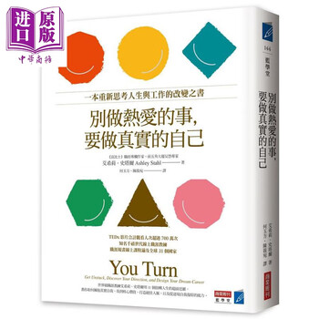 别做热爱的事 要做真实的自己 港台原版 艾希莉 史塔尔 商业周刊
