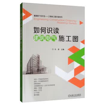 如何识读建筑电气施工图