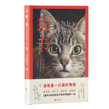 猫书9787559635235北京联合今泉忠明