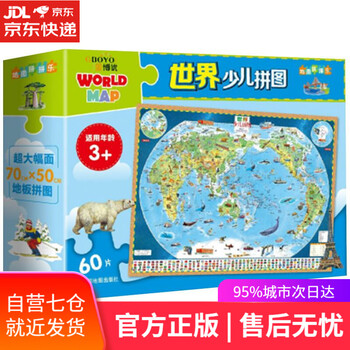 【正版图书】世界少儿拼图  中国地图出版社