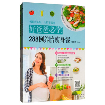 好爸爸必学：288例养胎瘦身餐+288例营养月子餐（全套2册）