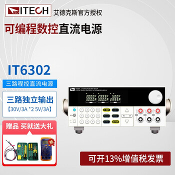 艾德克斯（ITECH）艾德克斯 IT6302三路可编程控直流电源 IT6332A稳压6322B/6333 IT6302(30V/3A*2 5V ...