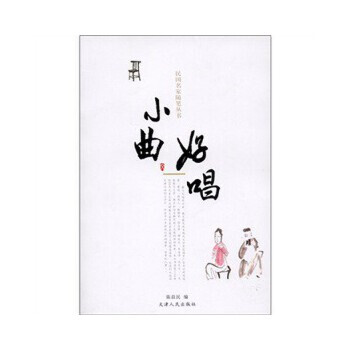 小曲好唱