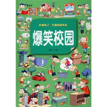 爆笑校园 超值彩图版 漫画书 卡通书 儿童书籍