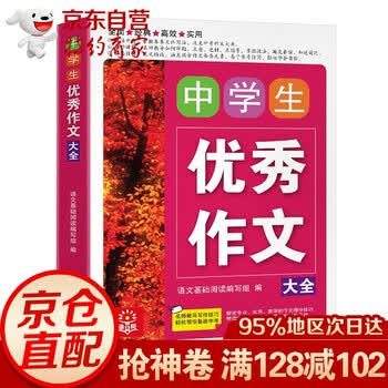 中学生**作文大全