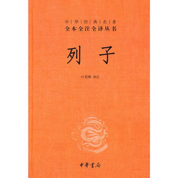 列子(精装) 叶蓓卿1348811