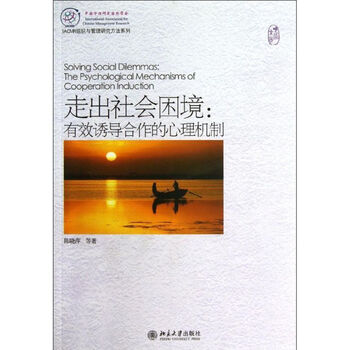 走出社会困境