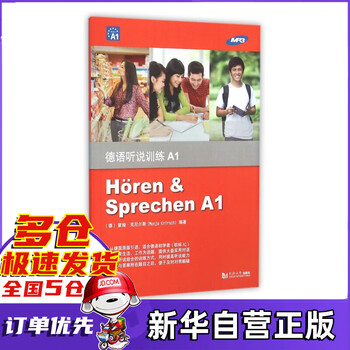 德语听说训练(A1)