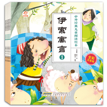 呦呦童中外经典儿童阅读：伊索寓言（全彩注音版共4册）
