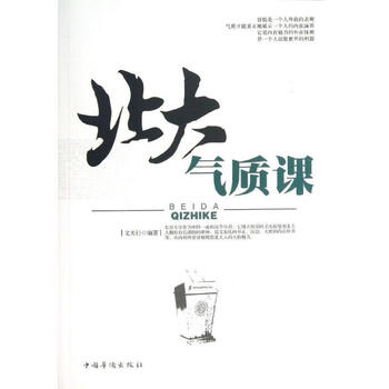 北大气质课 文天行 中国华侨出版社 9787511336033