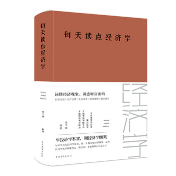 每天读点经济学
