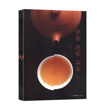 识茶 泡茶 品茶 徐馨雅 团结出版社 9787512651951