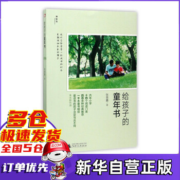 给孩子的童年书