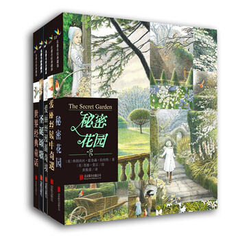 名著名绘典藏版：奇境幻想系列 6-10岁（全5册）（启发出品）