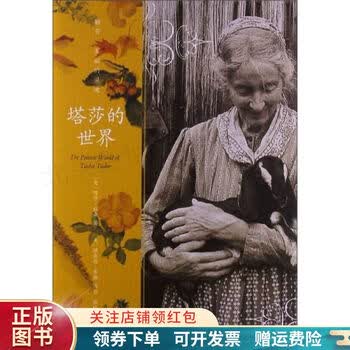 塔莎的世界