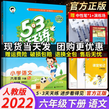 科目自选】53天天练六年级下册语文数学英语同步练习册作业本人教版苏教版小学6年级下册语数英同步练习 六年级下册语文