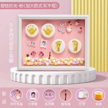 金朔 宝宝手足印泥相框 diy创意生日纪念礼物 婴儿新生儿满月百天周岁手脚胎毛瓶 甜恬时光-粉+加大欧式实木框