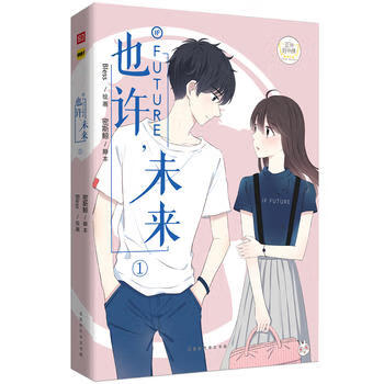 也许.未来(1)