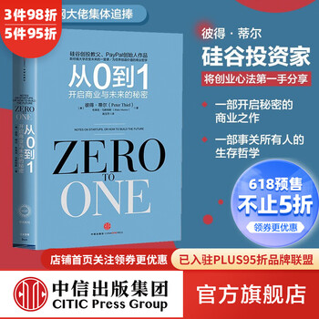 从0到1：开启商业与未来的秘密 彼得蒂尔 中信出版社图书