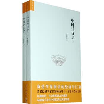 [正版]中国经济史