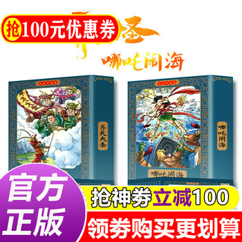 全套24册 哪咤闹海连环画+齐天大圣小人书老版怀旧 哪吒传奇故事儿童绘本故事书漫画书小学生一二年级阅 【彩色珍藏版】哪吒闹海+齐天大圣连环画 24册有声