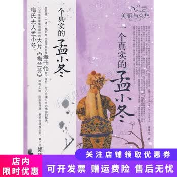 一个真实的孟小冬美丽与哀愁